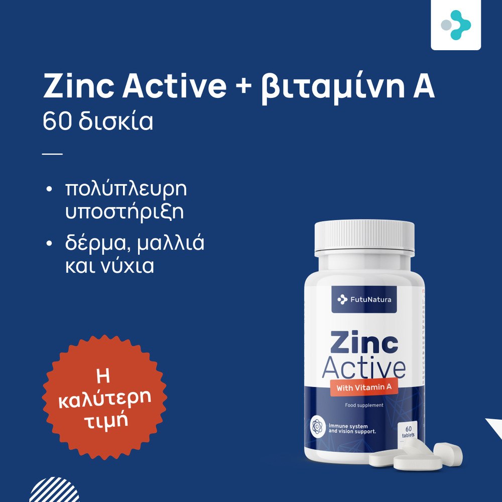Zinc Active + βιταμίνη Α, 60 δισκία - FutuNatura.gr